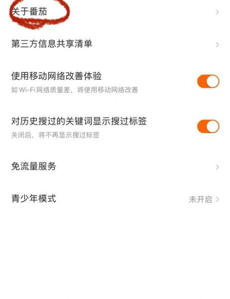 番茄畅听免费听小说下载安装_怎么在手机上用-第2张图片-山城妙识