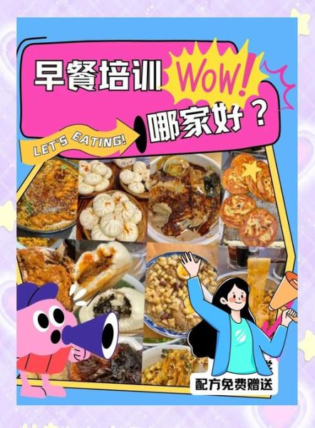 学做各种早点在哪里学_学做早餐哪里学最靠谱-第3张图片-山城妙识