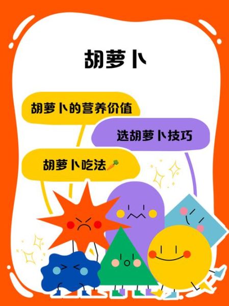 胡萝卜的拼音怎么写_胡萝卜的声调是几声-第1张图片-山城妙识