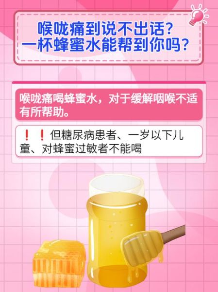 喉咙痛可以喝蜂蜜水吗_蜂蜜水对喉咙痛有用吗-第2张图片-山城妙识