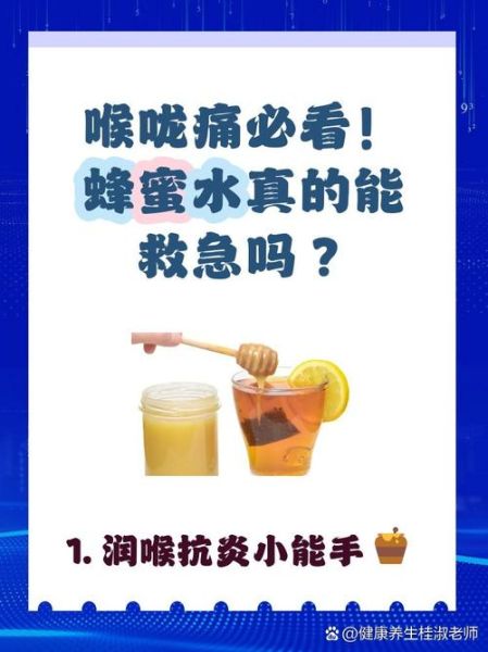 喉咙痛可以喝蜂蜜水吗_蜂蜜水对喉咙痛有用吗-第1张图片-山城妙识