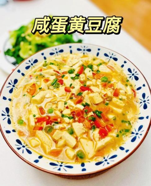 豆腐咸蛋黄怎么做_咸蛋黄豆腐正宗做法-第1张图片-山城妙识
