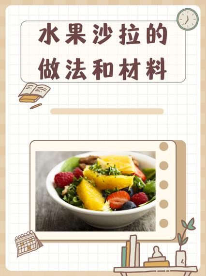 正宗水果沙拉怎么做_正宗水果沙拉的做法步骤-第1张图片-山城妙识 正宗水果沙拉怎么做_正宗水果沙拉的做法步骤-第1张图片-山城妙识