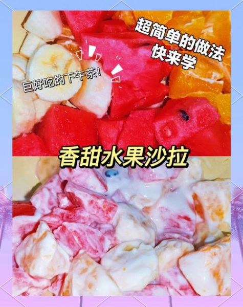 正宗水果沙拉怎么做_正宗水果沙拉的做法步骤-第2张图片-山城妙识 正宗水果沙拉怎么做_正宗水果沙拉的做法步骤-第2张图片-山城妙识