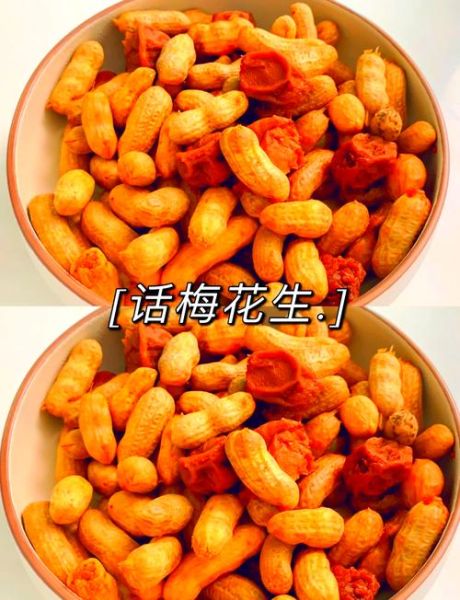 话梅花生米怎么做_话梅花生米做法大全-第2张图片-山城妙识 话梅花生米怎么做_话梅花生米做法大全-第2张图片-山城妙识