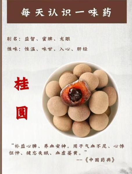 桂圆干的功效与作用_桂圆干一天吃多少合适-第1张图片-山城妙识