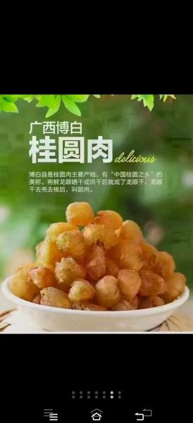 桂圆干的功效与作用_桂圆干一天吃多少合适-第3张图片-山城妙识