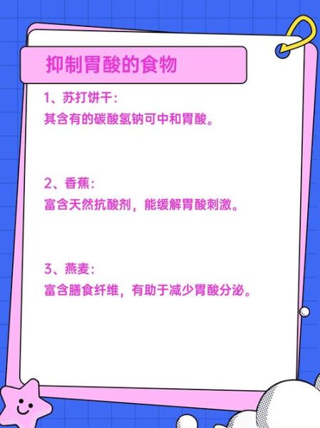 抑制胃酸最好的食物有哪些_胃酸过多吃什么食物好-第2张图片-山城妙识 抑制胃酸最好的食物有哪些_胃酸过多吃什么食物好-第2张图片-山城妙识