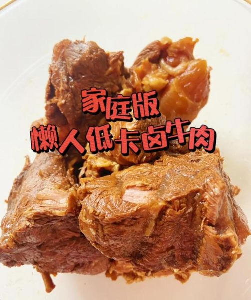 卤牛肉怎么做才嫩_家庭版卤牛肉制作方法-第2张图片-山城妙识