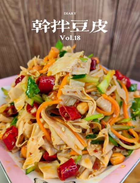 干豆皮凉拌怎么做_干豆皮凉拌需要焯水吗-第1张图片-山城妙识 干豆皮凉拌怎么做_干豆皮凉拌需要焯水吗-第1张图片-山城妙识