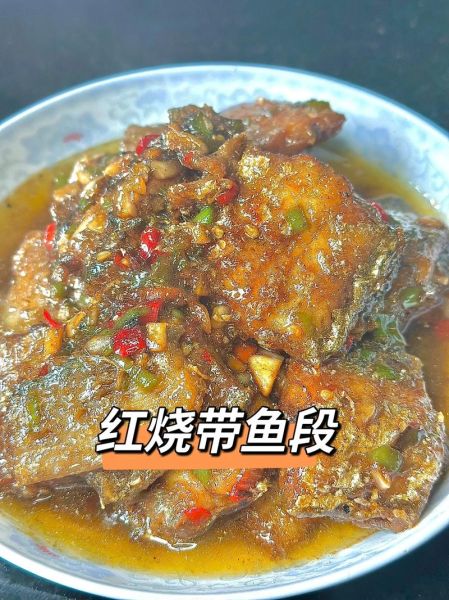 红烧带鱼段怎么做好吃_家常做法窍门-第2张图片-山城妙识