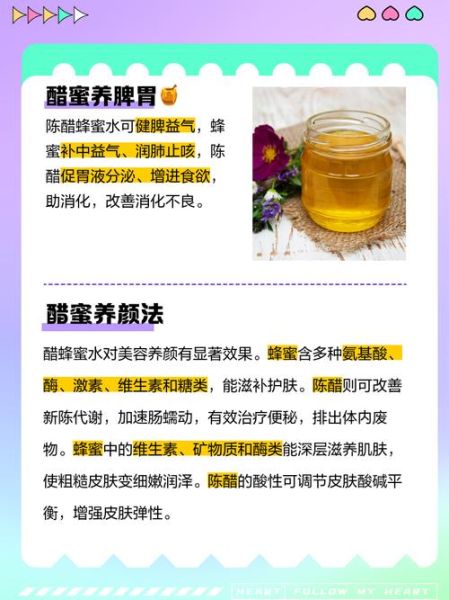 白醋蜂蜜水减肥有用吗_正确喝法与副作用-第1张图片-山城妙识