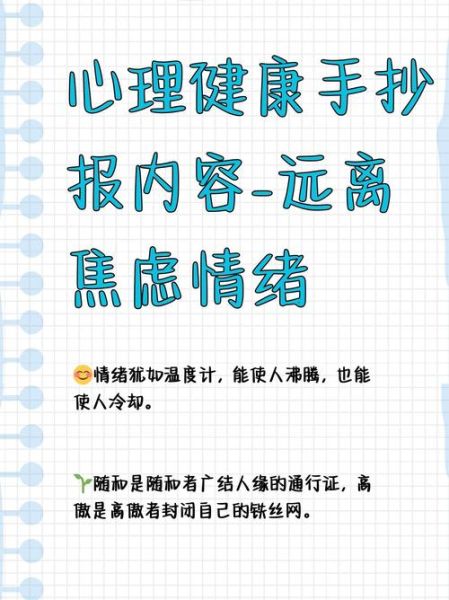 心理健康知识小常识_如何缓解焦虑情绪-第1张图片-山城妙识
