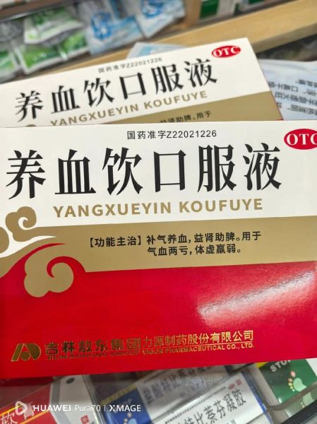 气血不足去药店买什么好_吃什么药最快见效-第3张图片-山城妙识