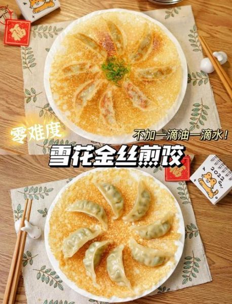 冻饺子怎么煎不破皮_锅贴饺子做法详解-第1张图片-山城妙识