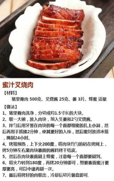 蜜汁叉烧肉怎么做_叉烧肉腌制配方-第2张图片-山城妙识