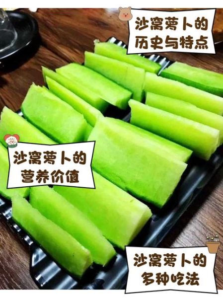 天津沙窝萝卜怎么吃_沙窝萝卜做法大全-第1张图片-山城妙识
