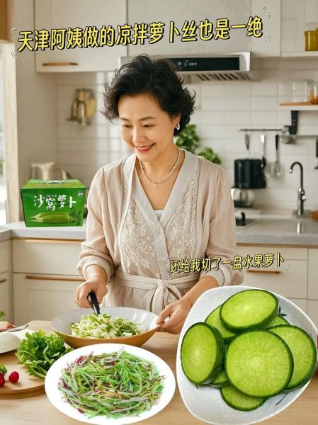 天津沙窝萝卜怎么吃_沙窝萝卜做法大全-第3张图片-山城妙识