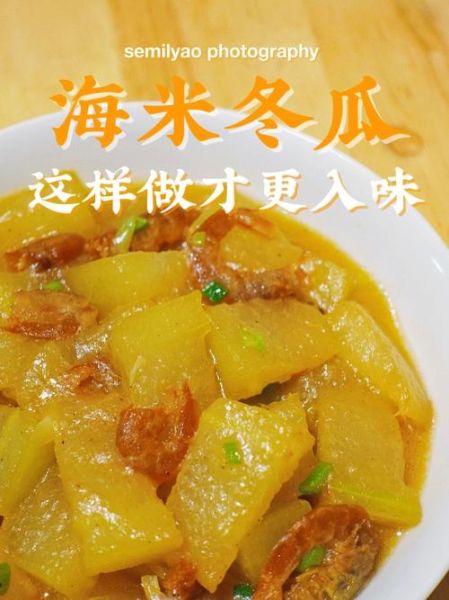 海米冬瓜怎么炒好吃_海米冬瓜的家常做法-第3张图片-山城妙识 海米冬瓜怎么炒好吃_海米冬瓜的家常做法-第3张图片-山城妙识