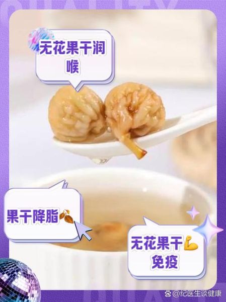 无花果图片功效_无花果干怎么吃最营养-第2张图片-山城妙识