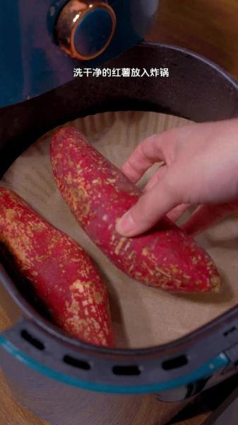 空气炸锅烤红薯多长时间_烤红薯温度设置-第3张图片-山城妙识