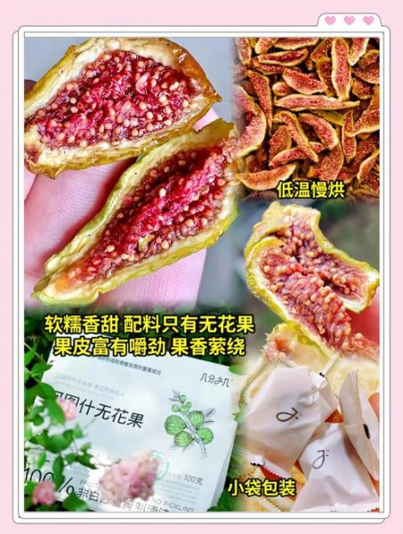 无花果图片功效_无花果干怎么吃最营养-第3张图片-山城妙识