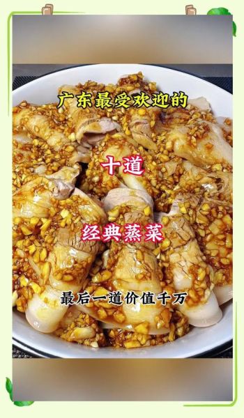 广东蒸菜的做法大全集_蒸菜怎么蒸才鲜嫩-第1张图片-山城妙识 广东蒸菜的做法大全集_蒸菜怎么蒸才鲜嫩-第1张图片-山城妙识