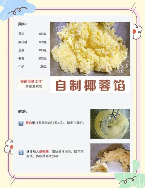 无黄油椰蓉馅怎么做_椰蓉馅不放黄油可以吗-第1张图片-山城妙识