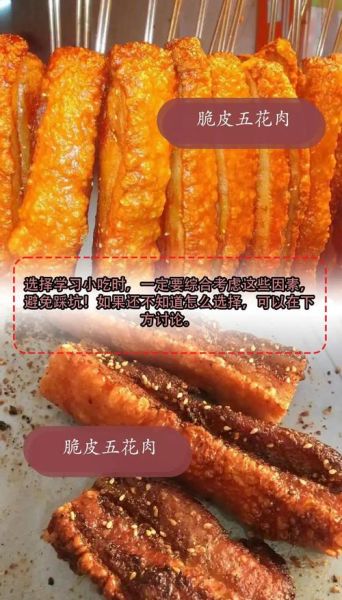 脆皮五花肉加盟多少钱_开店流程有哪些-第2张图片-山城妙识