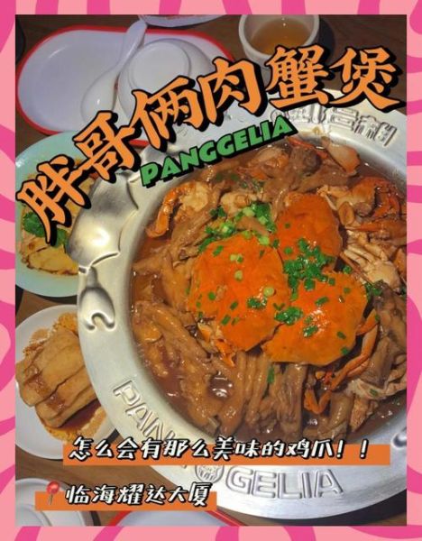 胖哥俩肉蟹煲鸡爪怎么做_肉蟹煲鸡爪做法详解-第2张图片-山城妙识