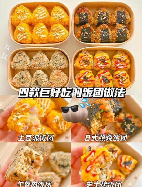 甜饭团的做法_甜饭团需要哪些配料-第3张图片-山城妙识