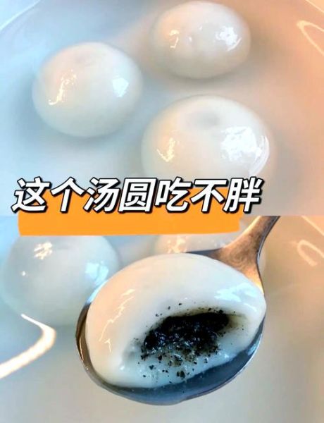 减肥期间吃黑芝麻汤圆可以吗_热量高不高-第2张图片-山城妙识