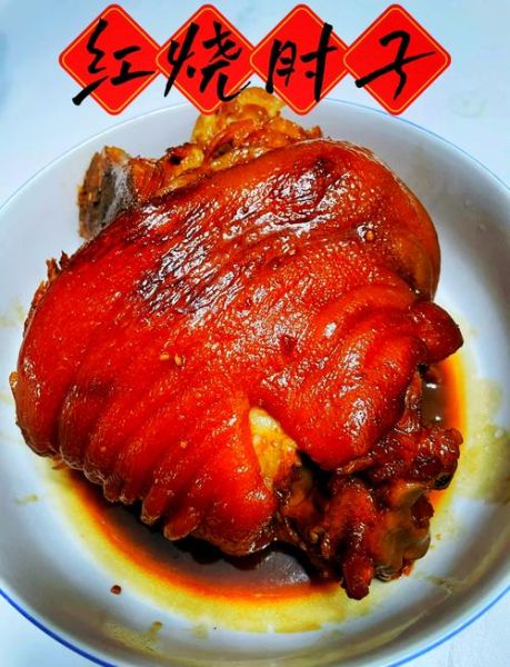 酱猪肘子怎么做好吃_酱猪肘子家常做法-第1张图片-山城妙识