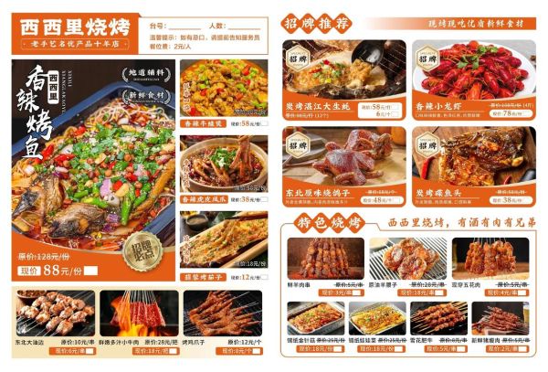 夜宵店菜谱有哪些_夜宵店菜单怎么设计-第3张图片-山城妙识