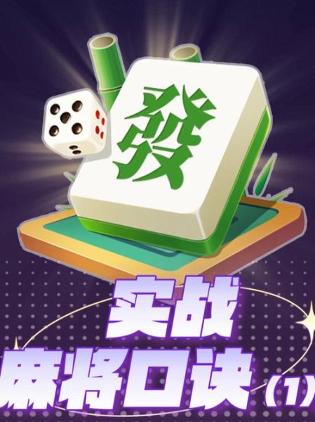 麻将游戏哪个好_手机麻将游戏推荐-第2张图片-山城妙识