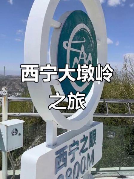 西宁市旅游最佳时间_西宁市海拔多少米-第2张图片-山城妙识 西宁市旅游最佳时间_西宁市海拔多少米-第2张图片-山城妙识