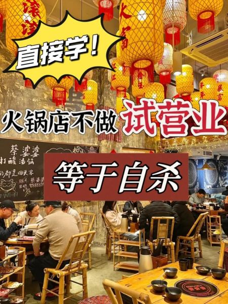 开火锅店最禁忌什么_新手开店容易犯哪些错-第1张图片-山城妙识