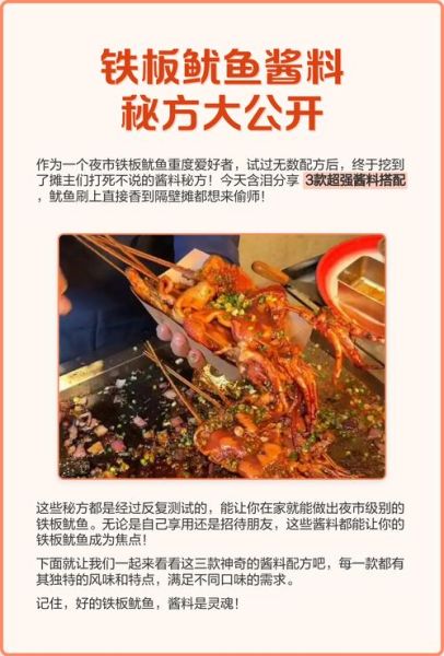 铁板鱿鱼酱料怎么调_铁板鱿鱼酱料配方-第1张图片-山城妙识 铁板鱿鱼酱料怎么调_铁板鱿鱼酱料配方-第1张图片-山城妙识