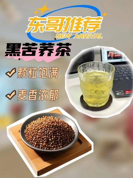 黑苦荞茶的功效与作用及食用方法_怎么喝才健康-第2张图片-山城妙识
