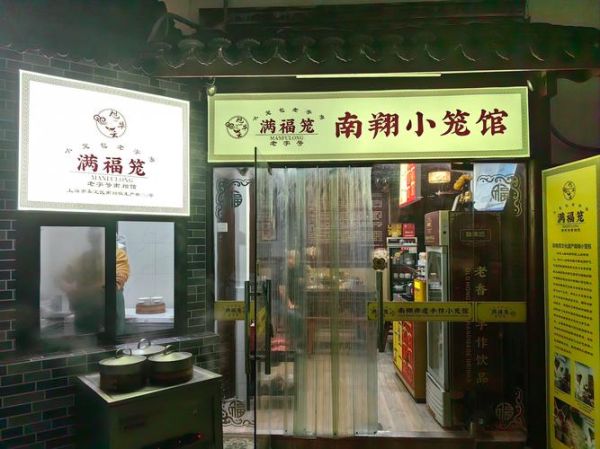 上海南翔小笼包哪里最正宗_南翔小笼包哪家好吃-第2张图片-山城妙识