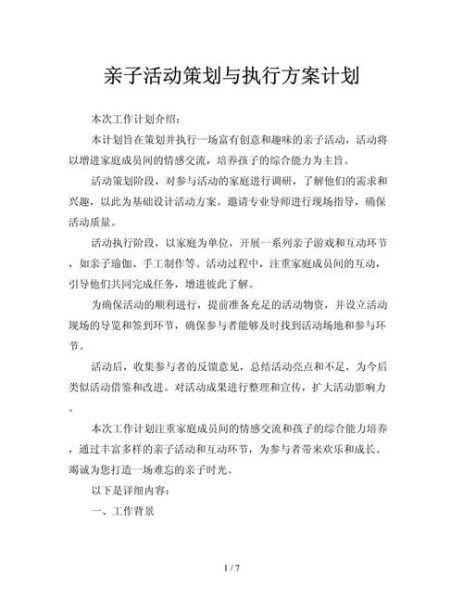 亲子活动方案有哪些_如何策划亲子活动-第1张图片-山城妙识 亲子活动方案有哪些_如何策划亲子活动-第1张图片-山城妙识