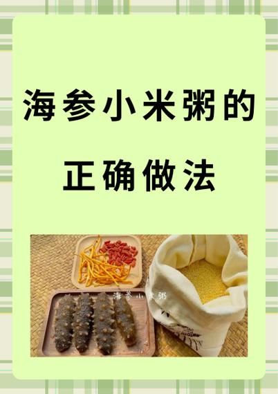 海参山药小米粥的做法_海参山药小米粥的功效-第1张图片-山城妙识