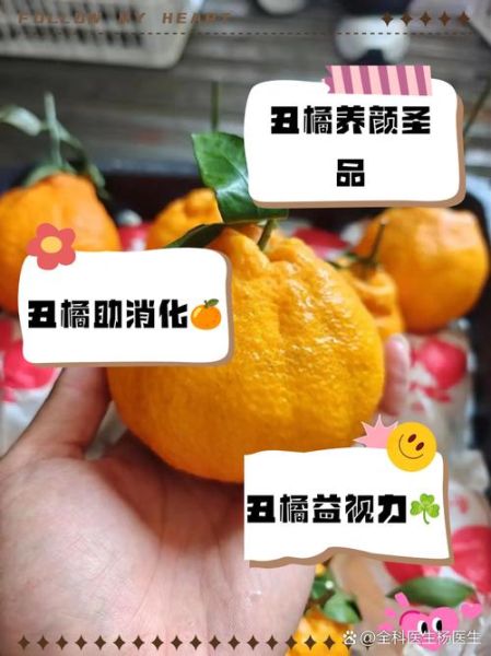 丑橘的功效与作用上火吗_丑橘是热性还是凉性-第2张图片-山城妙识 丑橘的功效与作用上火吗_丑橘是热性还是凉性-第2张图片-山城妙识