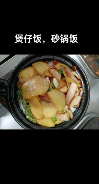 米饭煲仔饭怎么做_正宗广式砂锅饭秘诀-第3张图片-山城妙识 米饭煲仔饭怎么做_正宗广式砂锅饭秘诀-第3张图片-山城妙识