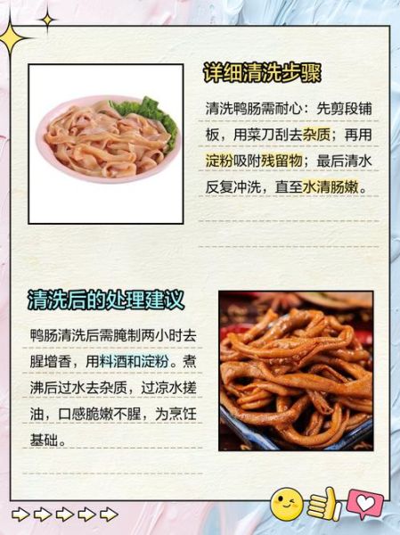 鸭肠怎么清洗才干净_鸭肠火锅涮多久能熟-第1张图片-山城妙识