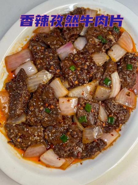 孜然牛肉片怎么做_孜然牛肉片家常做法-第2张图片-山城妙识