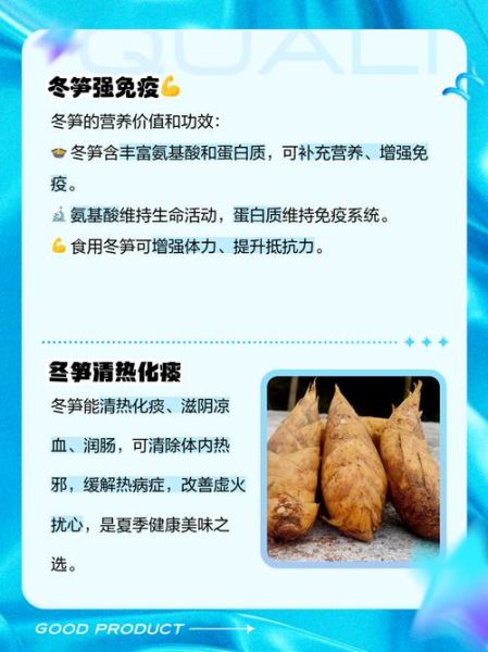 冬笋的功效与作用_冬笋怎么吃最营养-第2张图片-山城妙识