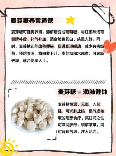 麦芽糖的功效与作用_麦芽糖的禁忌人群有哪些-第1张图片-山城妙识