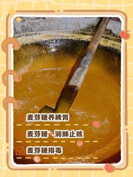 麦芽糖的功效与作用_麦芽糖的禁忌人群有哪些-第2张图片-山城妙识