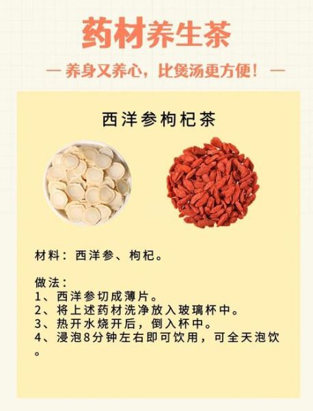 西洋参枸杞泡水禁忌_哪些人不能喝-第3张图片-山城妙识 西洋参枸杞泡水禁忌_哪些人不能喝-第3张图片-山城妙识